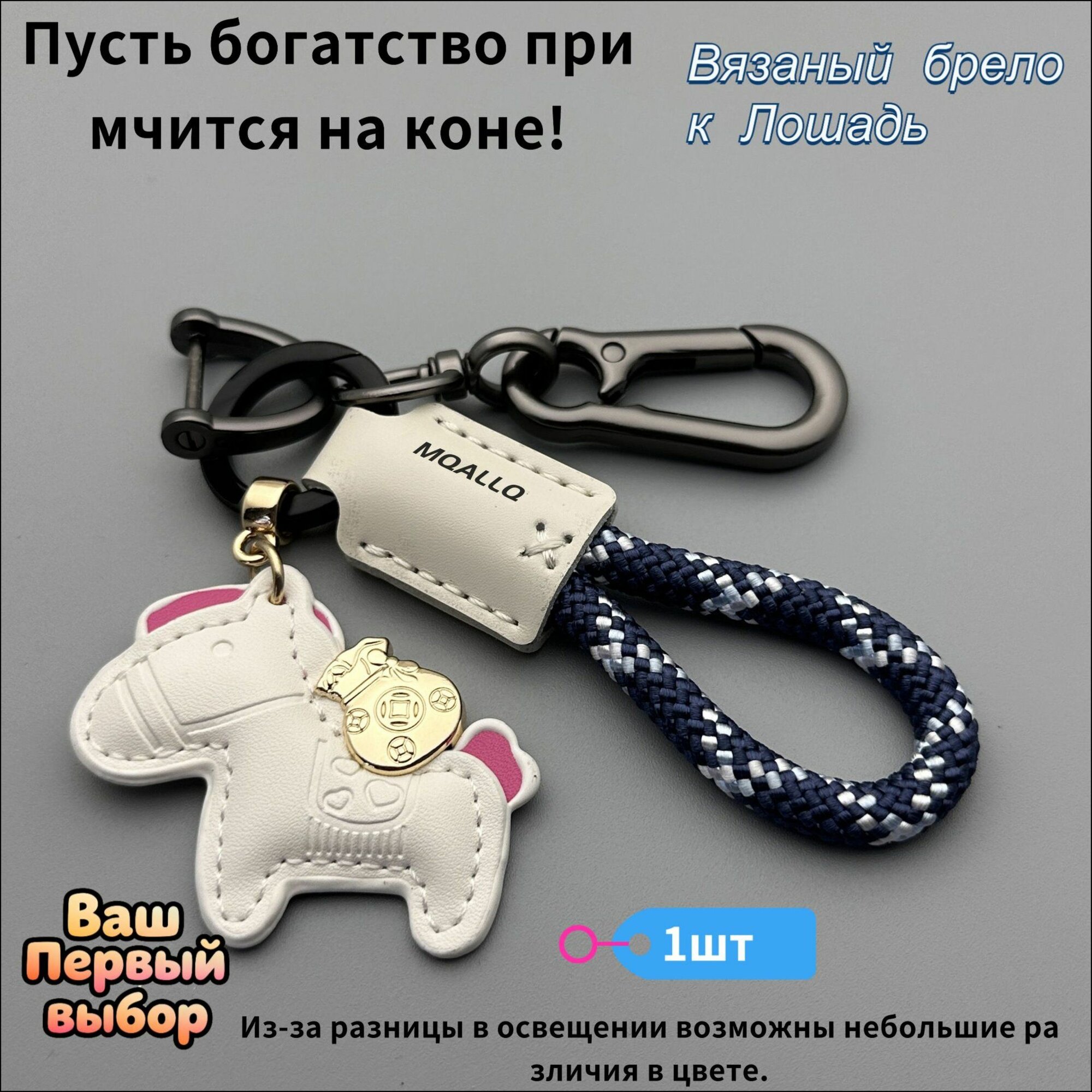 Брелок, natural