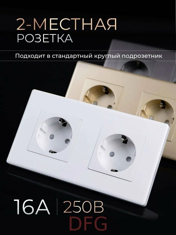 Розетка двойная белая с заземлением, защитными шторками и рамкой Tocterra