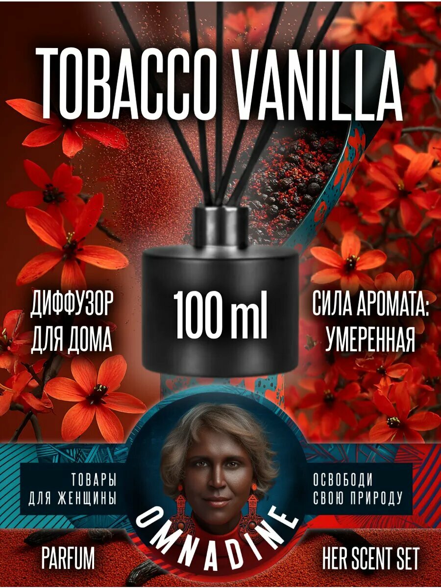 Диффузор для дома интенсивный аромат табака