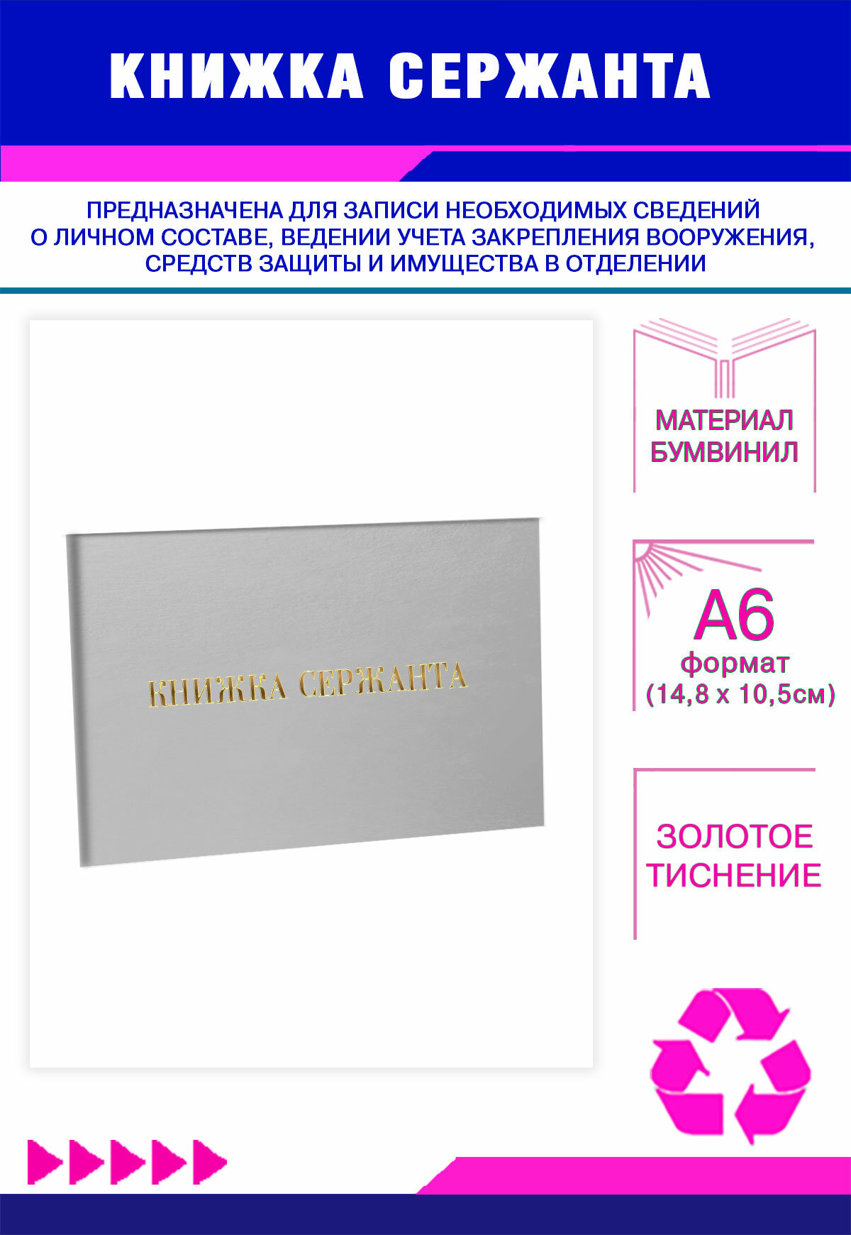 Книжка сержанта, А6, серый бумвинил