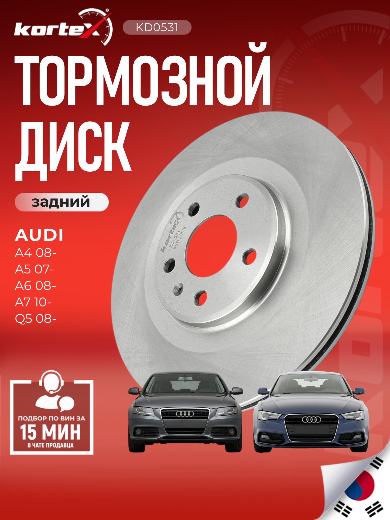 Диск тормозной Kortex для AUDI A4 / A5 07- / A6 / A7 10- / Q5 08- задний (d-330mm)