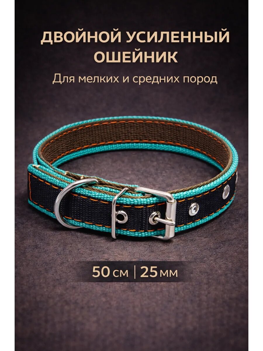 Ошейник для собак мелких и средних пород
