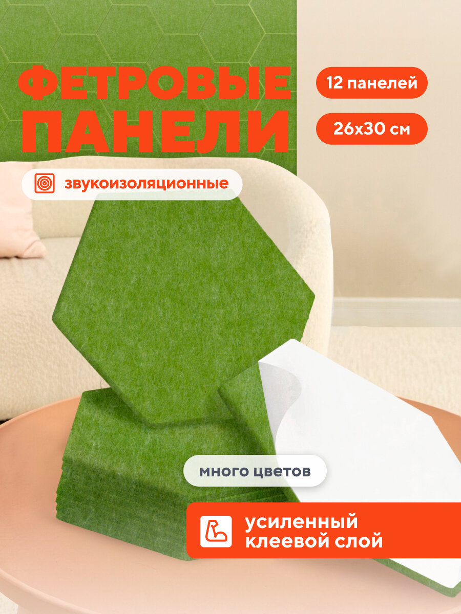 Акустические панели звукопоглощающие самоклеящиеся. Звукоизоляция для стен Hubox, 12 шт. соты, зеленый