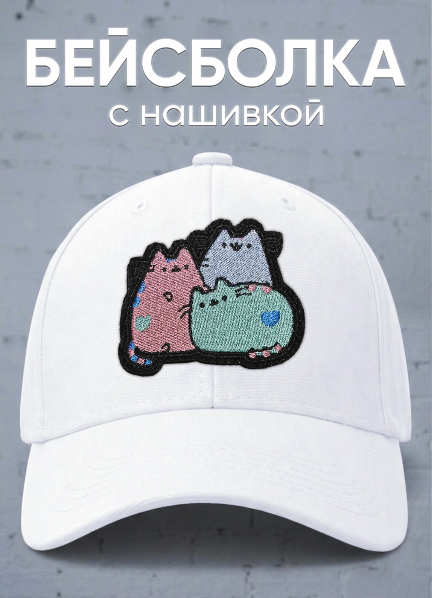 Бейсболка  Весна-лето 2026 для мужчин и женщин