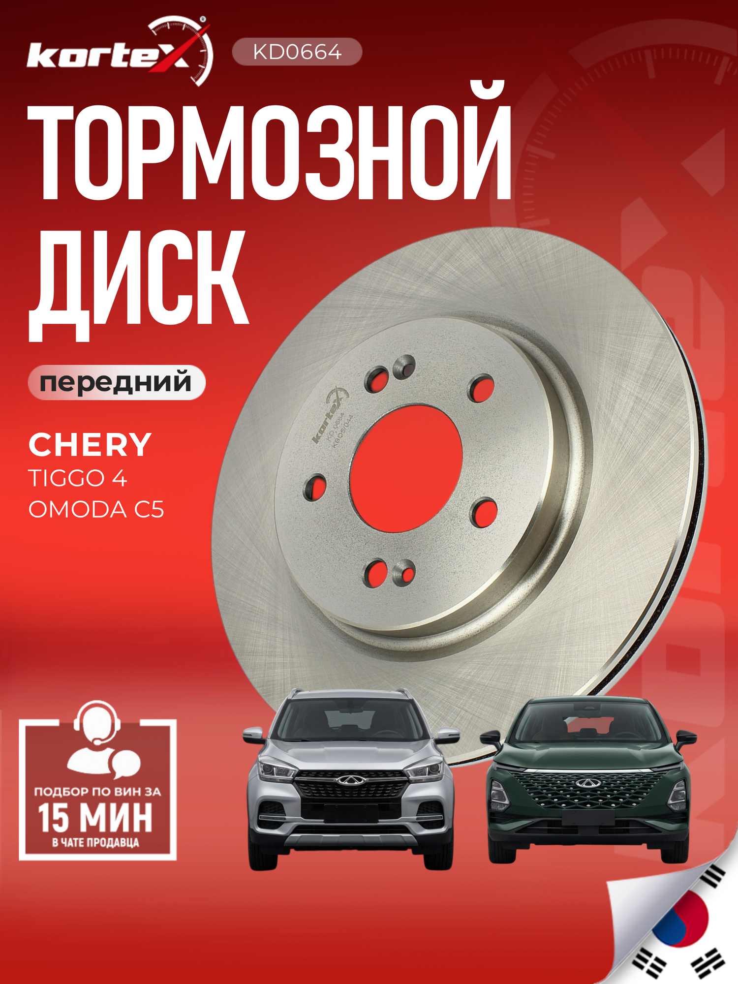 Тормозной диск передний Чери Тигго PBD1552, M2001506, K002110