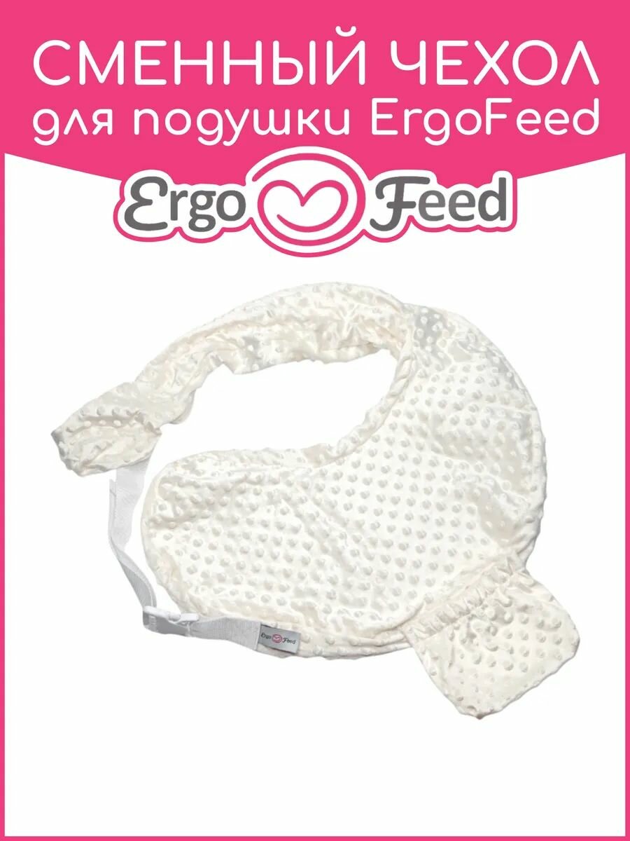 Чехол для подушки для кормления грудного ребенка Эргофид ErgoFeed "Пузырьки"