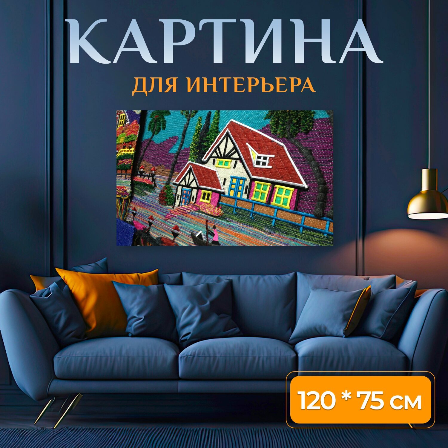 Картина на холсте "Произведение искусства из джута, индийское ремесло, изделия из джута" на подрамнике 120х75 см. для интерьера