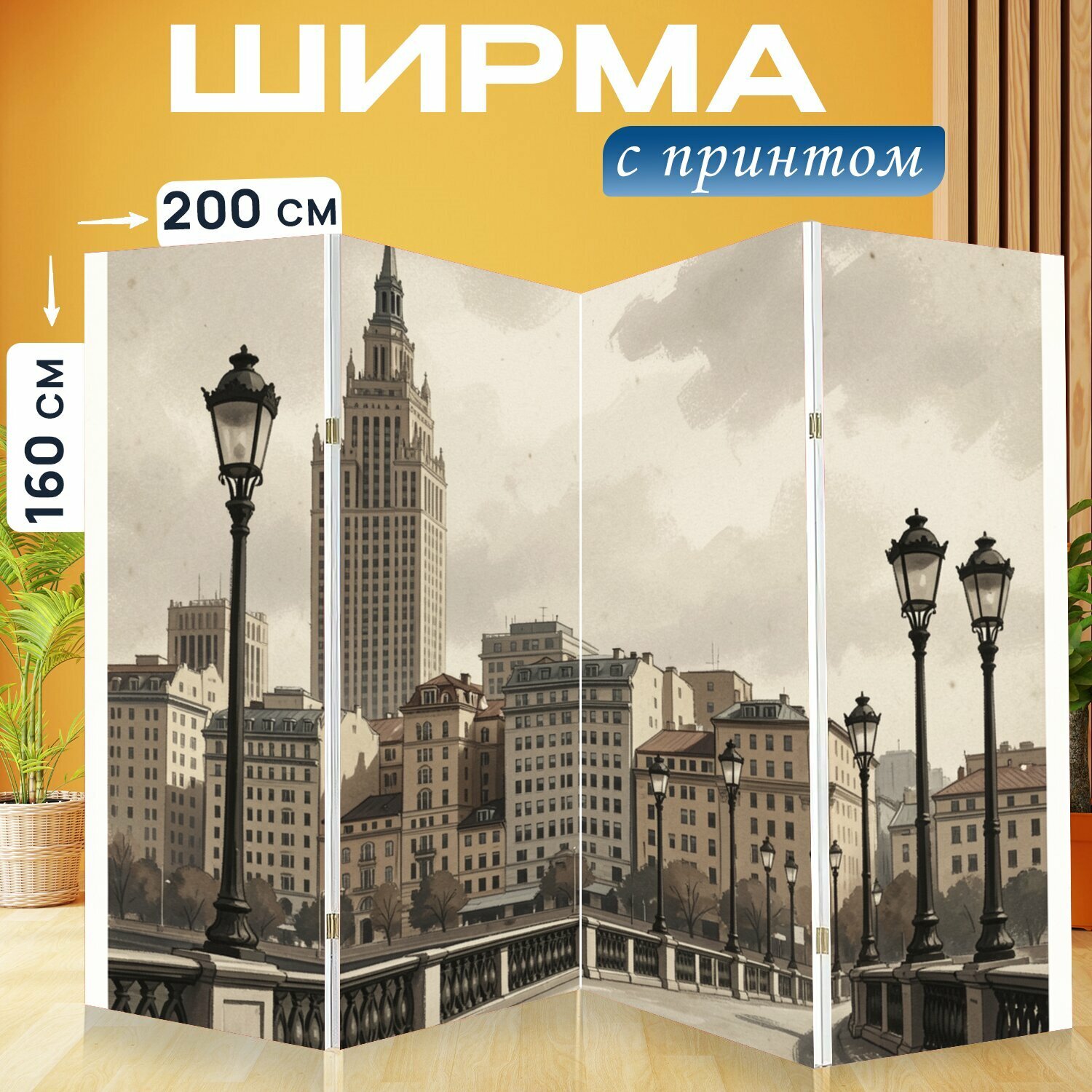 Ширма "Городская улица с высоткой. Старинная городская панорама в бежево-серых тонах: высокая башня, плотная." перегородка для зонирования комнаты с принтом 200x160 см. на холсте