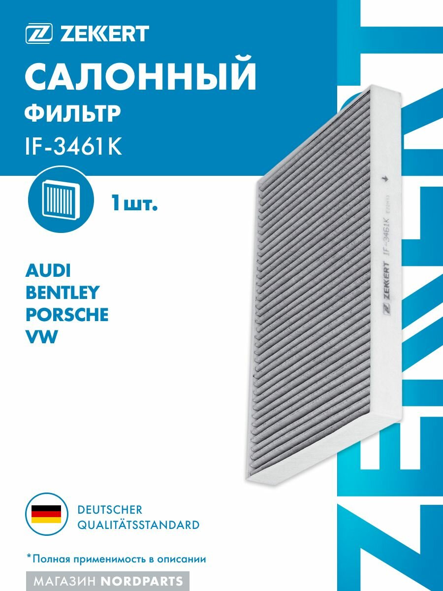 Фильтр салон. угольн. Audi A4 V 15-, A5 II 16-, A6 V 18-, Q5 II 16- Q7 II 15-, VW Touareg III 17-, Porsche Cayenne III 17-