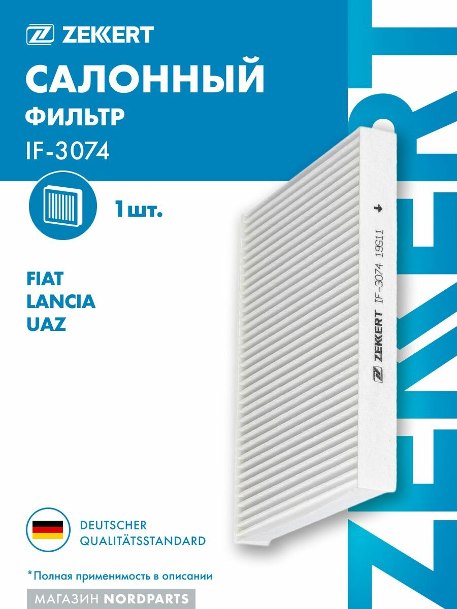 Фильтр салон. UAZ Patriot 04-, Hunter 04-, Fiat Doblo (119_, 223_) 01-, Punto (188_) 99-, Lancia Ypsilon (843_) 03-