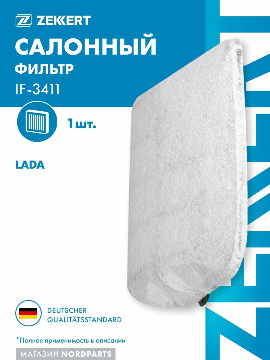 Фильтр салон. Lada 2114 86-, 2115 89-