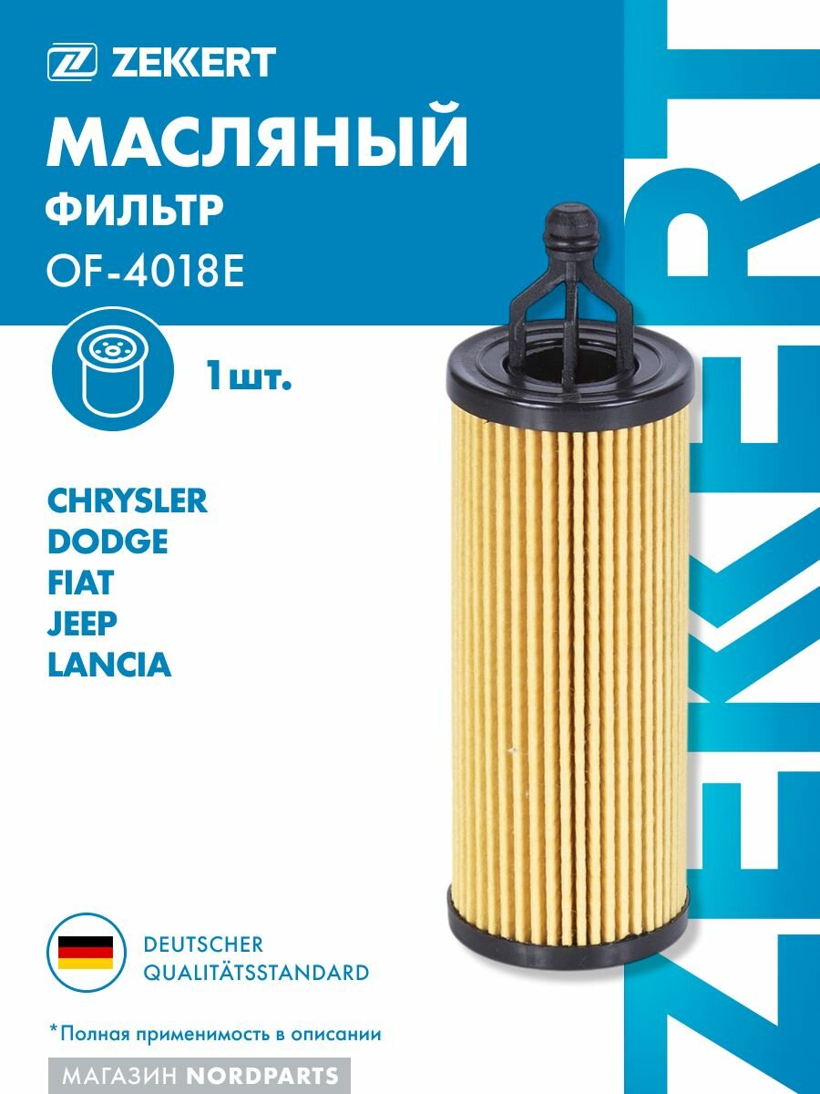 Фильтр масляный Eco Jeep Grand Cherokee IV 14-, Cherokee V 13-, Wrangler III 14-, Chrysler Grand Voyager V 14-