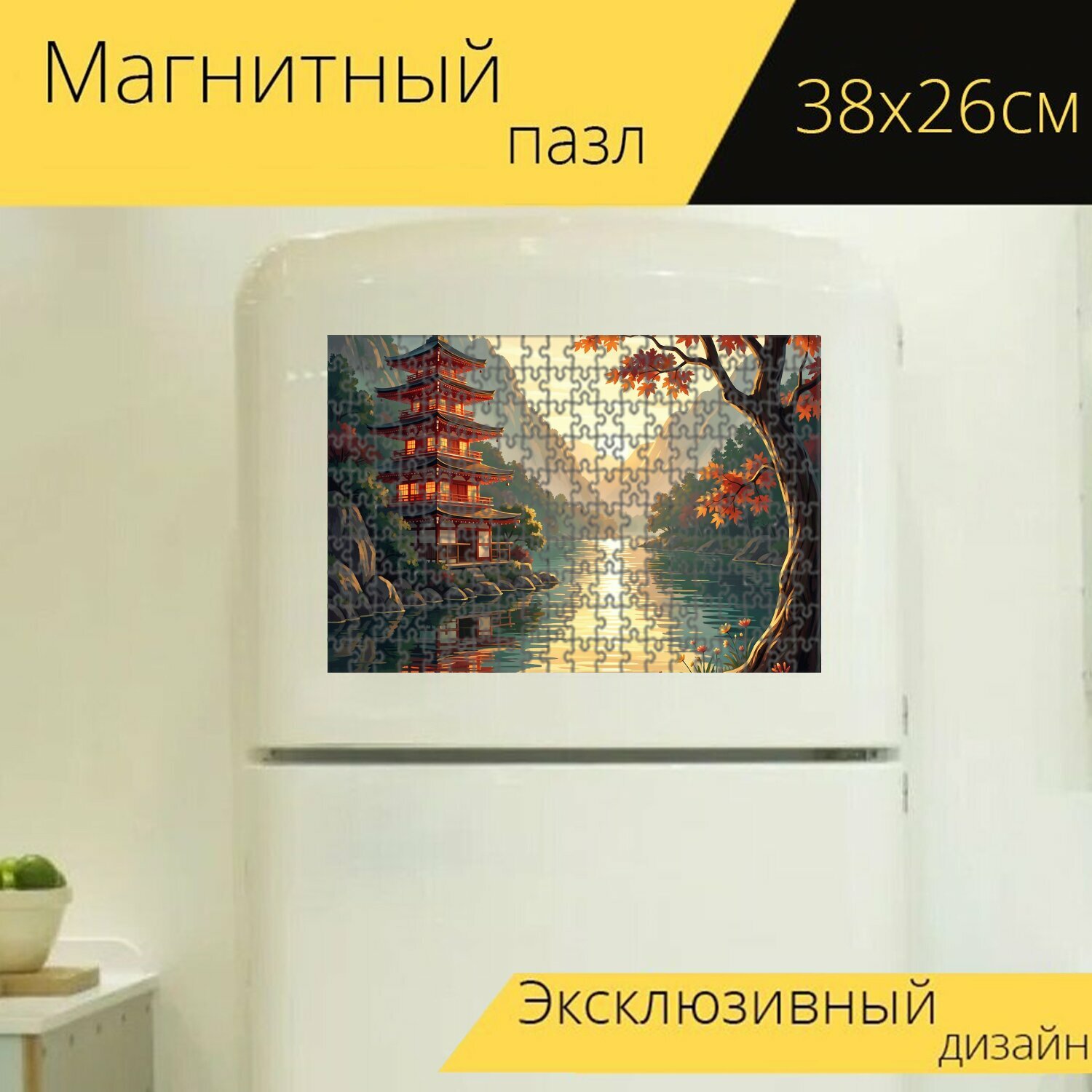 Магнитный пазл "Японская пагода у горной реки. Азиатский пейзаж в стиле цифровой живописи: многоярусная башня у воды, горы в дымке, отражение заката." для интерьера, 38х26 см.