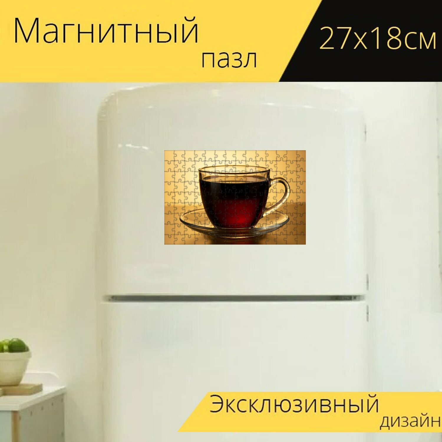 Магнитный пазл "Стеклянная чашка с темным чаем. Прозрачная посуда с насыщенным темным напитком на блюдце, теплые золотистые оттенки, минималистичная." на холодильник 27 x 18 см.
