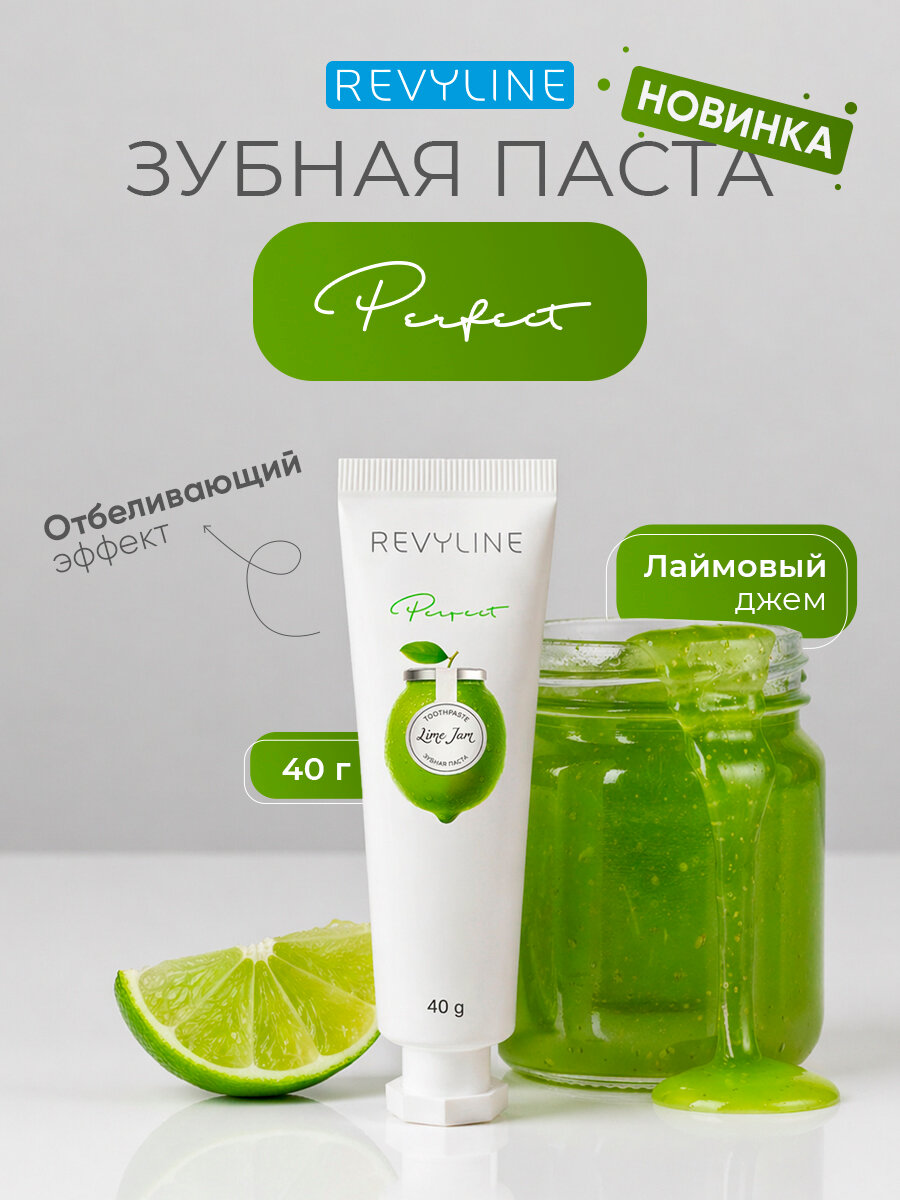 Зубная паста Revyline Lime Jam с ксилитом, отбеливающая и реминерализующая, для чувствительных зубов