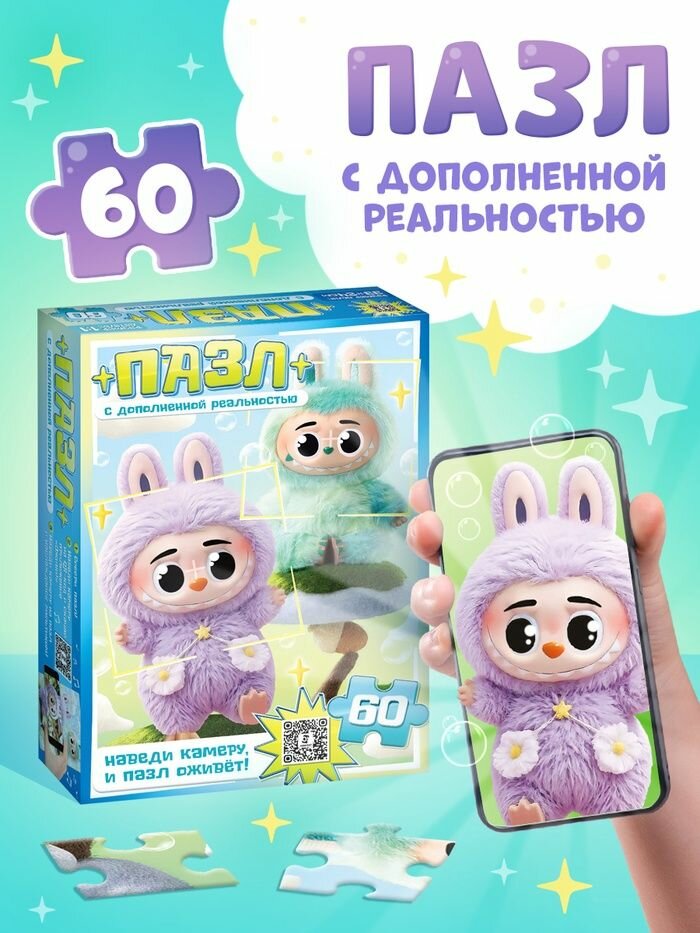 Пазл Puzzle Time с дополненной реальностью "Монстрики", 60 деталей, материал картон
