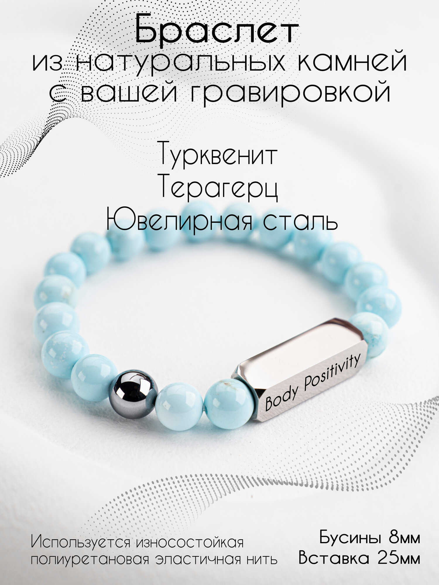 Браслет, говлит, терагерц