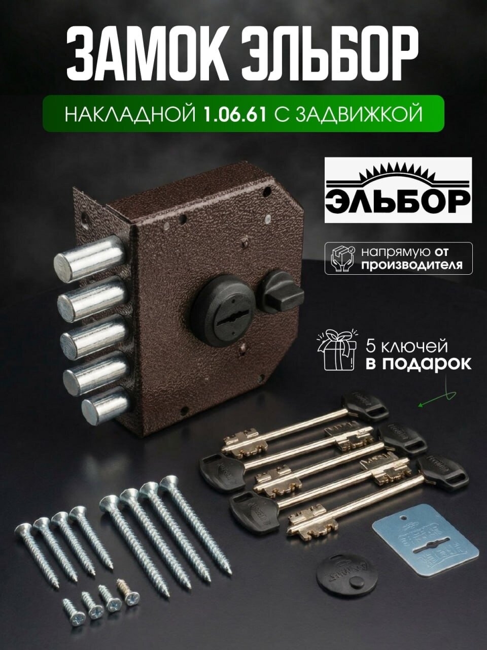 Замок накладной гаражный Эльбор Гранит 1.06.61 МА, никель, сувальдный