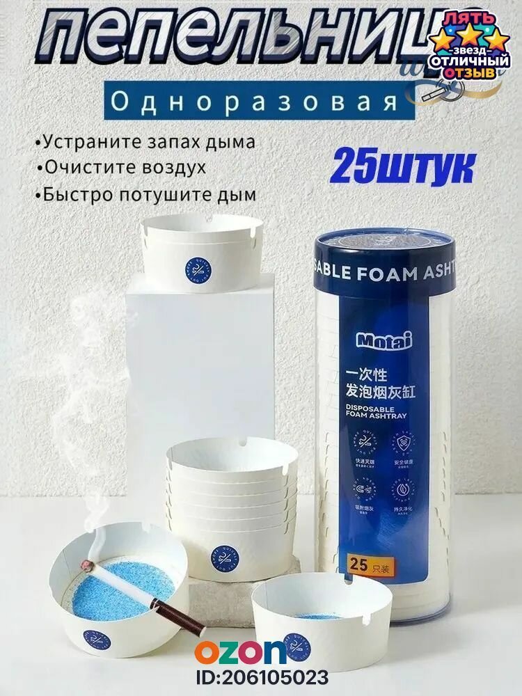 Одноразовая пепельница очищает воздух и быстро гасит дым