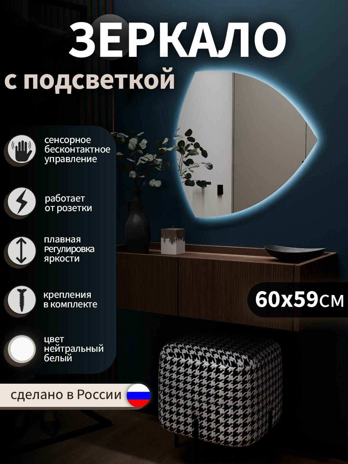 Зеркало настенное с подсветкой, интерьерное, Лотос, 60 х 59 см , без канта