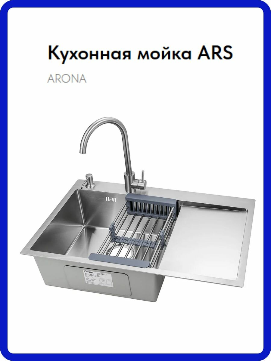 Мойка кухонная из нержавеющей стали правое крыло ARONA ARS 780*505 L SATIN