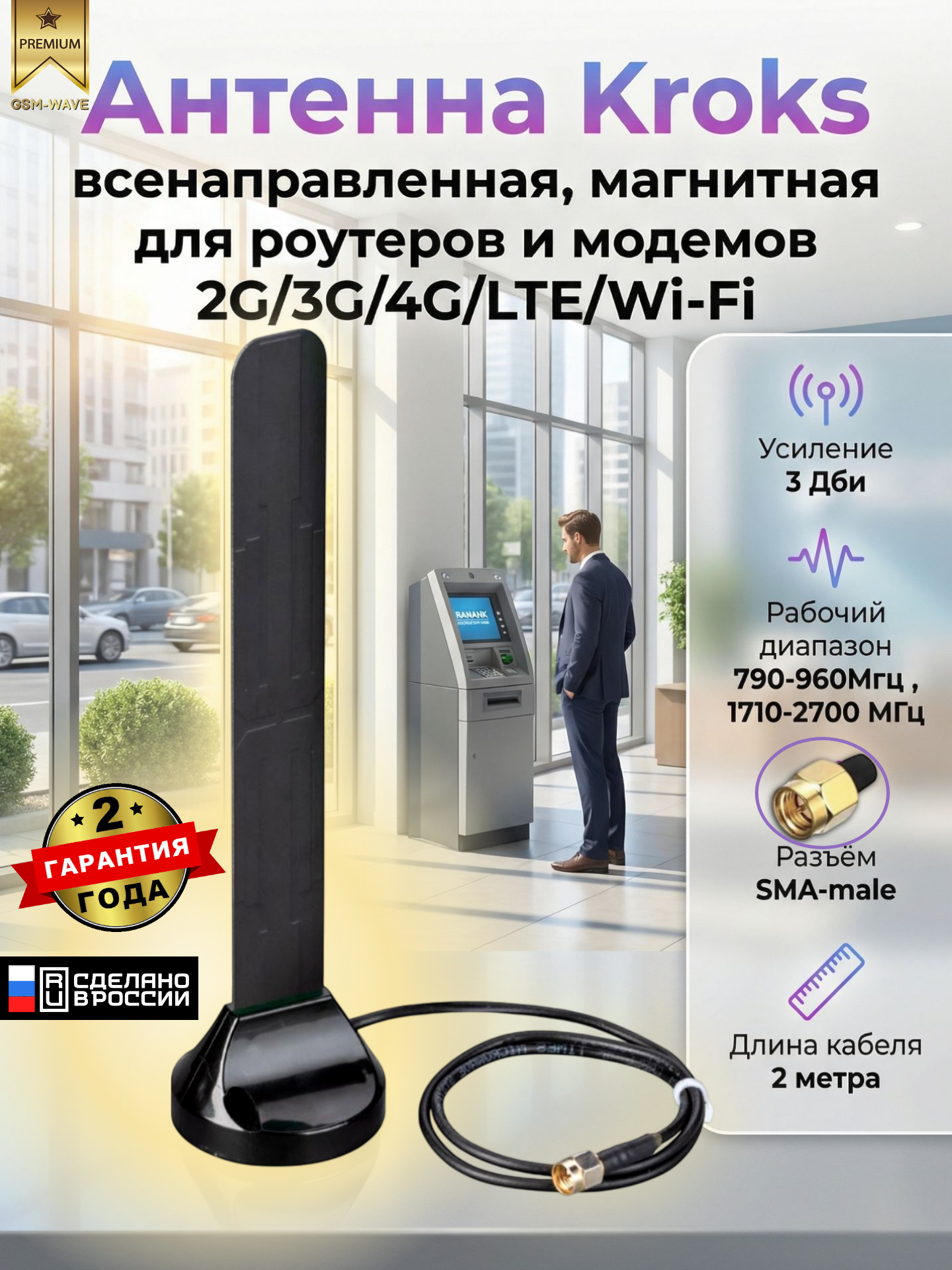 Антенна автомобильная всенаправленная Kroks 2108 для роутеров и модемов усиление 3 дБи