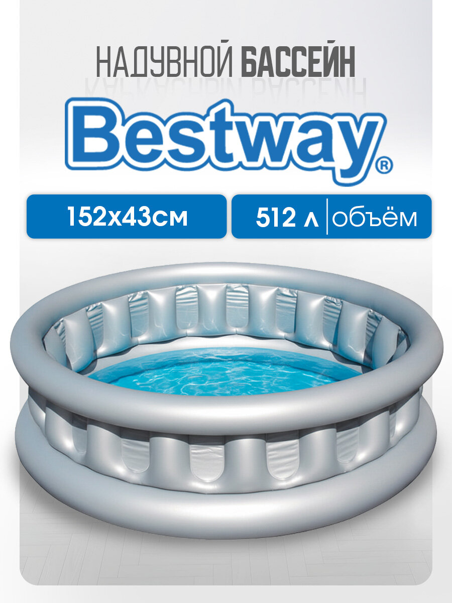 Надувной бассейн Bestway на 512 л, "Космический корабль" 152х43 см, серый, для детей 3+