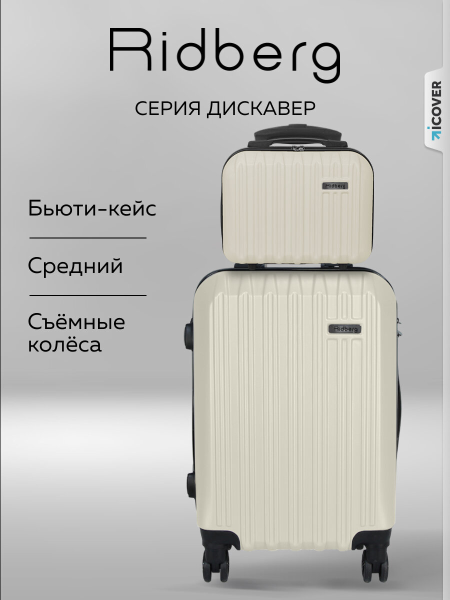 Комплект чемоданов 