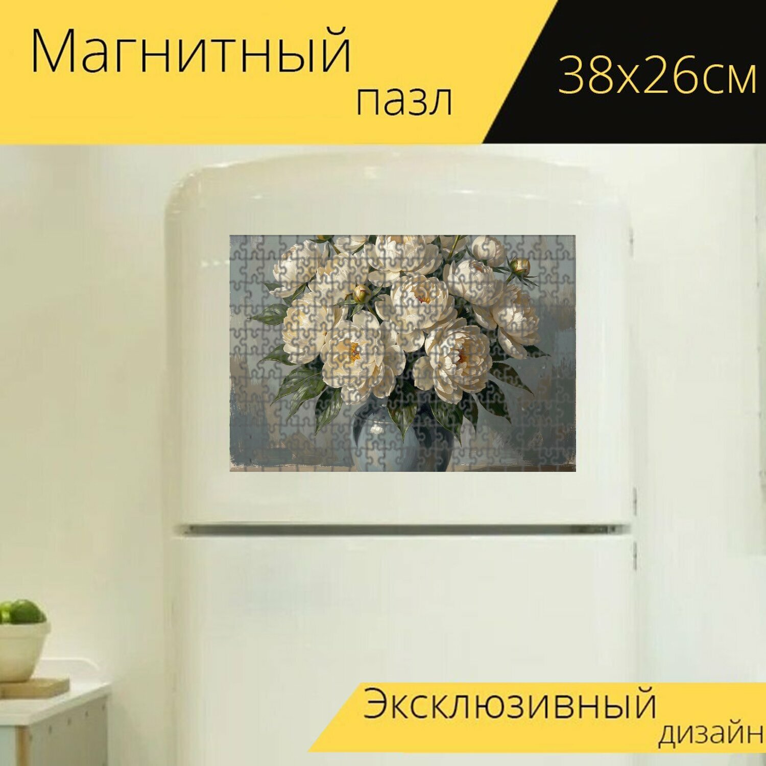 Магнитный пазл "Белые пионы в вазе. Нежный букет кремовых цветов с зелёной листвой в серо-голубом керамическом сосуде. Масляная живопись, классический." для интерьера, 38х26 см.