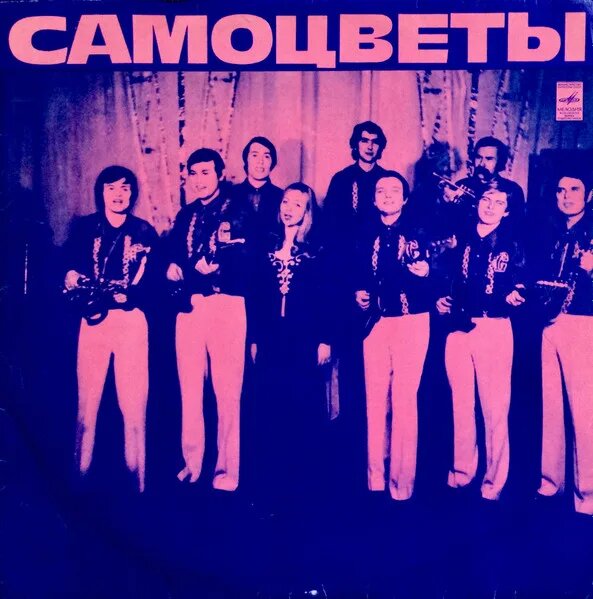 Самоцветы - Самоцветы VG-
