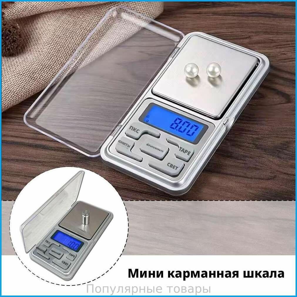 Весы ювелирные карманные
