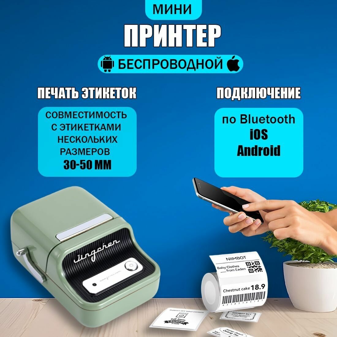 Принтер для наклеек/этикеток термо NiiMbot B21, зеленый