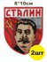 2 нашивки сталин