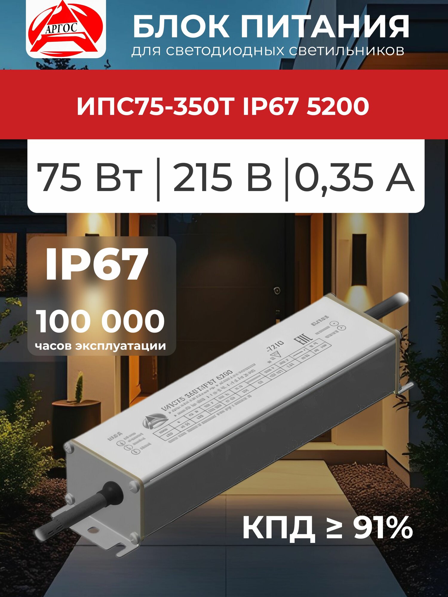 ИПС75-350Т IP67 5200 аргос, Светодиодный драйвер для наружного применения 75 Вт 215 В 0.35 А