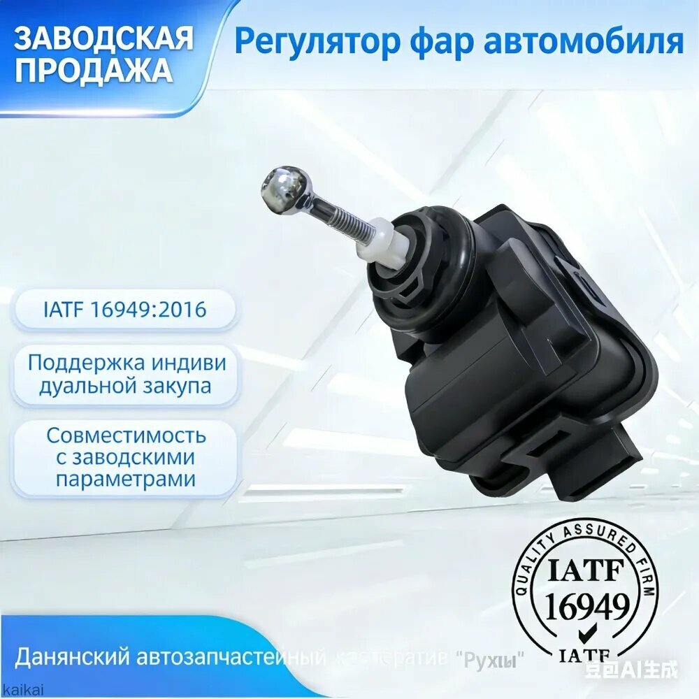 Корректор фар, арт. RZ-57