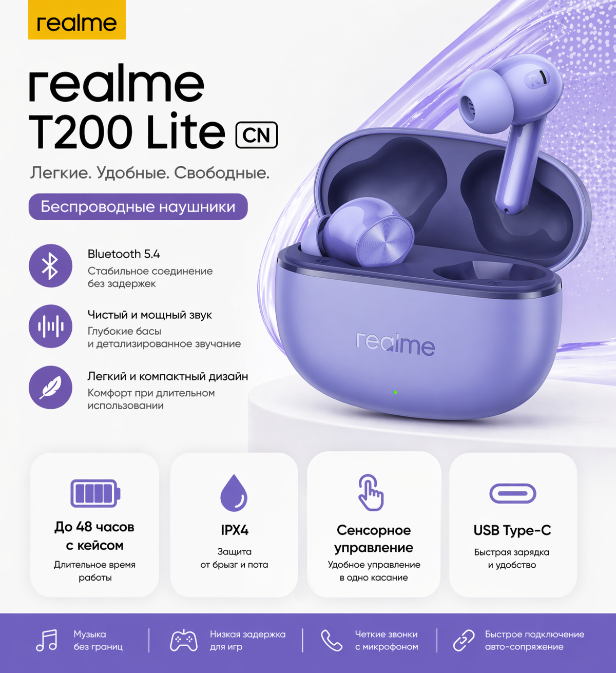 Беспроводные наушники realme T200 Lite, система ANC, Bluetooth 5.4 фиолетовые