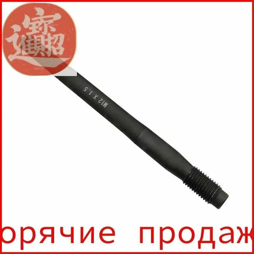 М12X1.25/1.5 М14X1.25/1.5 Штифт для установки колес, - M12x1.5