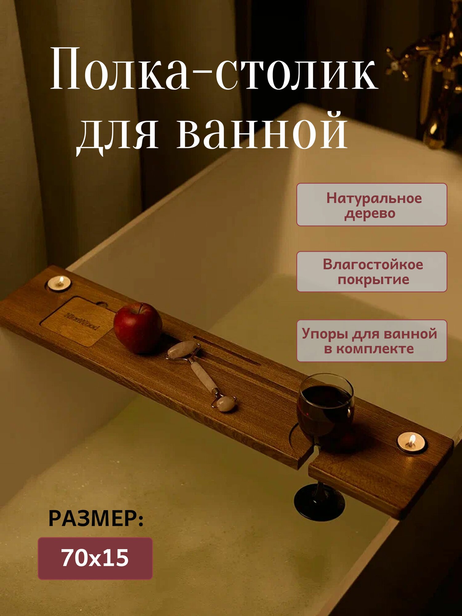 Полка столик для ванной Premium NiceWood, 70х15х2см, цвет дуб коньяк / поднос