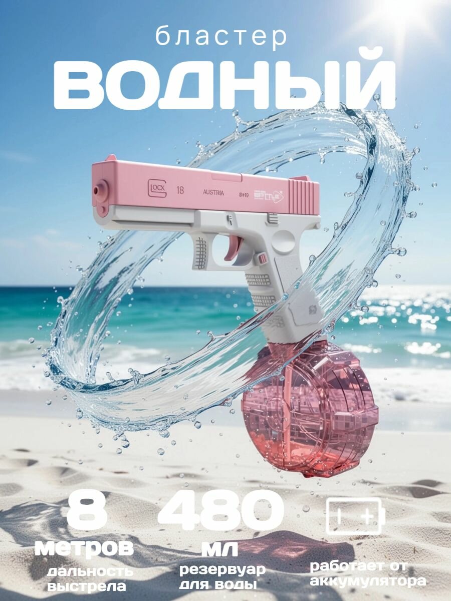 Водный пистолет на аккумуляторе, электрический водяной игрушечный пистолет для девочек, розовый с большой обоймой