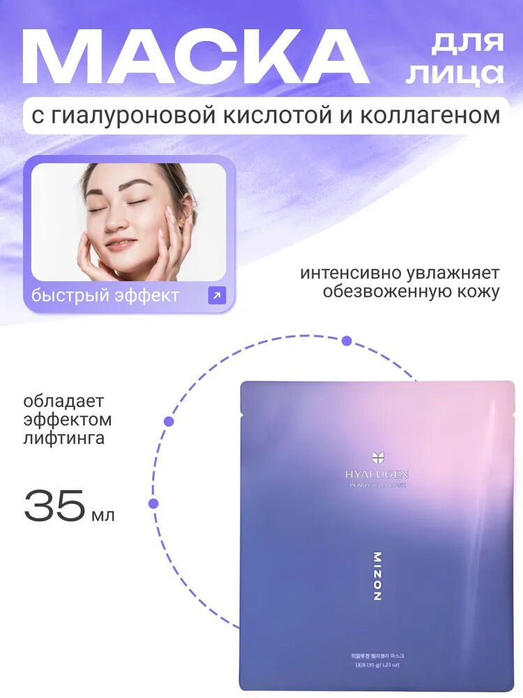 MIZON HYALUGEN GEL PEARLY JELLY MASK Гелевая маска для лица с гиалуроновой кислотой и коллагеном