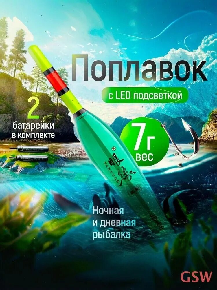 Поплавок, 7.0 г