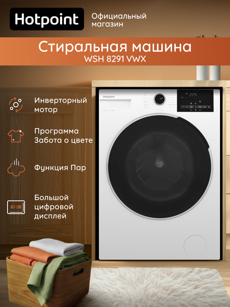Стиральная машина Hotpoint WSH 8291 VWX узкая, инверторная, загрузка 8 кг, отжим 1200 об/мин, 15 программ, пар, белый