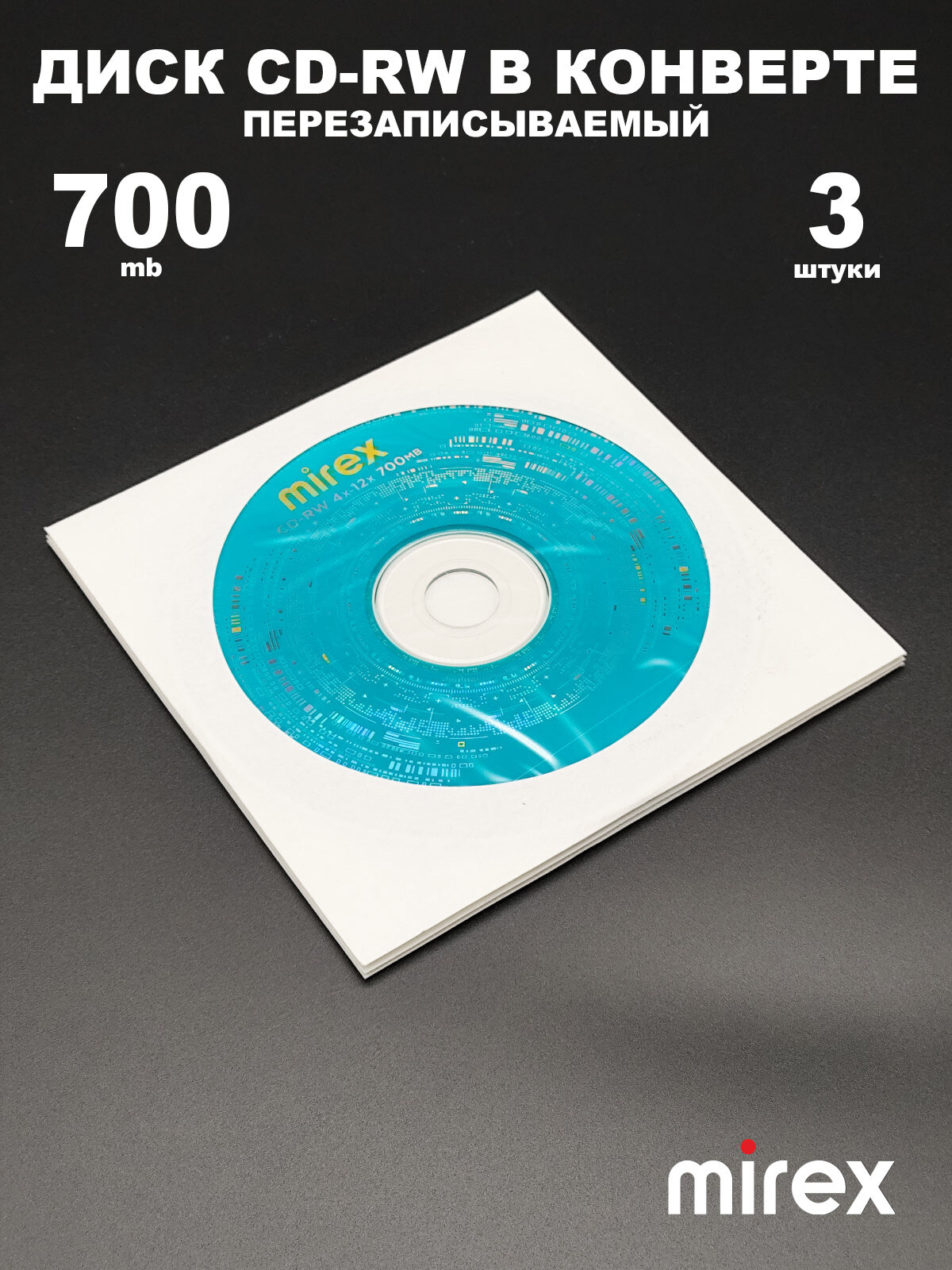 Диск CD-RW 700MB 4-12x в конверте, 3 штуки / Болванка перезаписываемая CD-RW Mirex