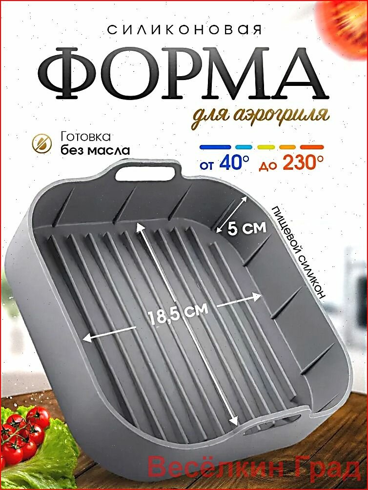Форма для выпечки, Квадратная, 1 яч, 18.4 см x 18.5 см, 1 шт