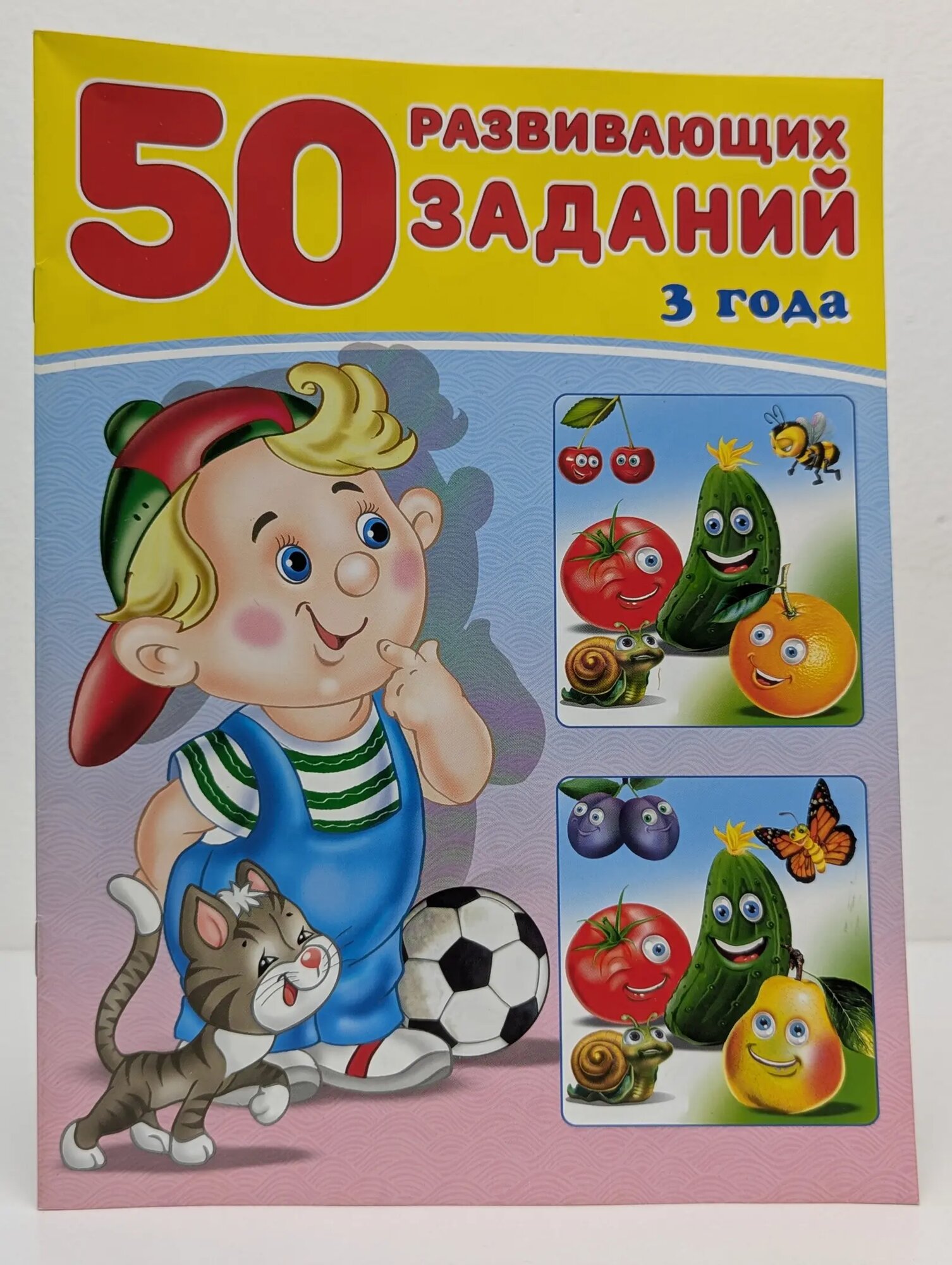 50 развивающих заданий. 3 года Зверькова Юлия Викторовна 2021