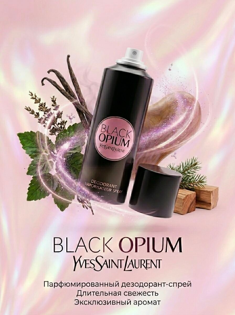 Парфюмерный дезодорант YVES SAINT LAURENT Black