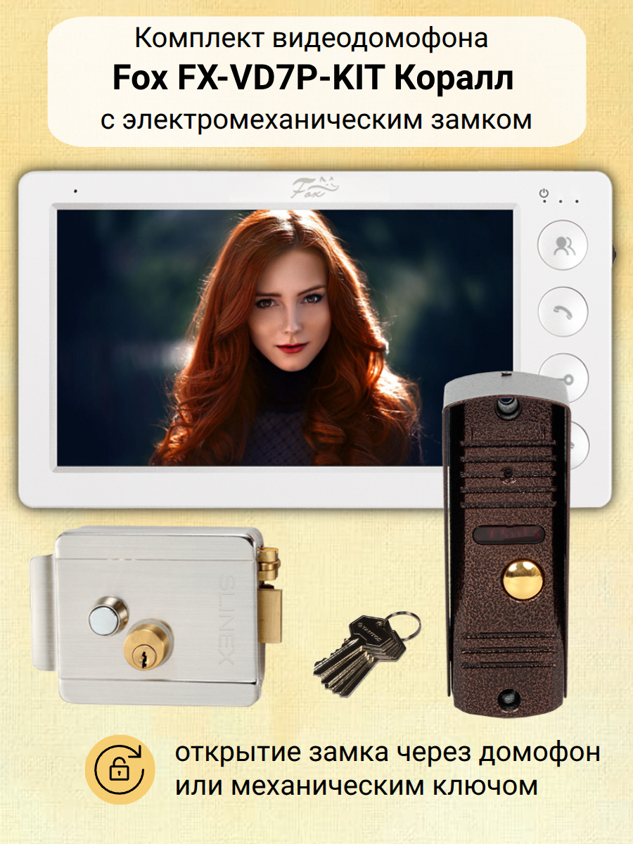 Видеодомофон для дома комплект с электромеханическим замком EL на калитку / монитор Fox 7" (белый)