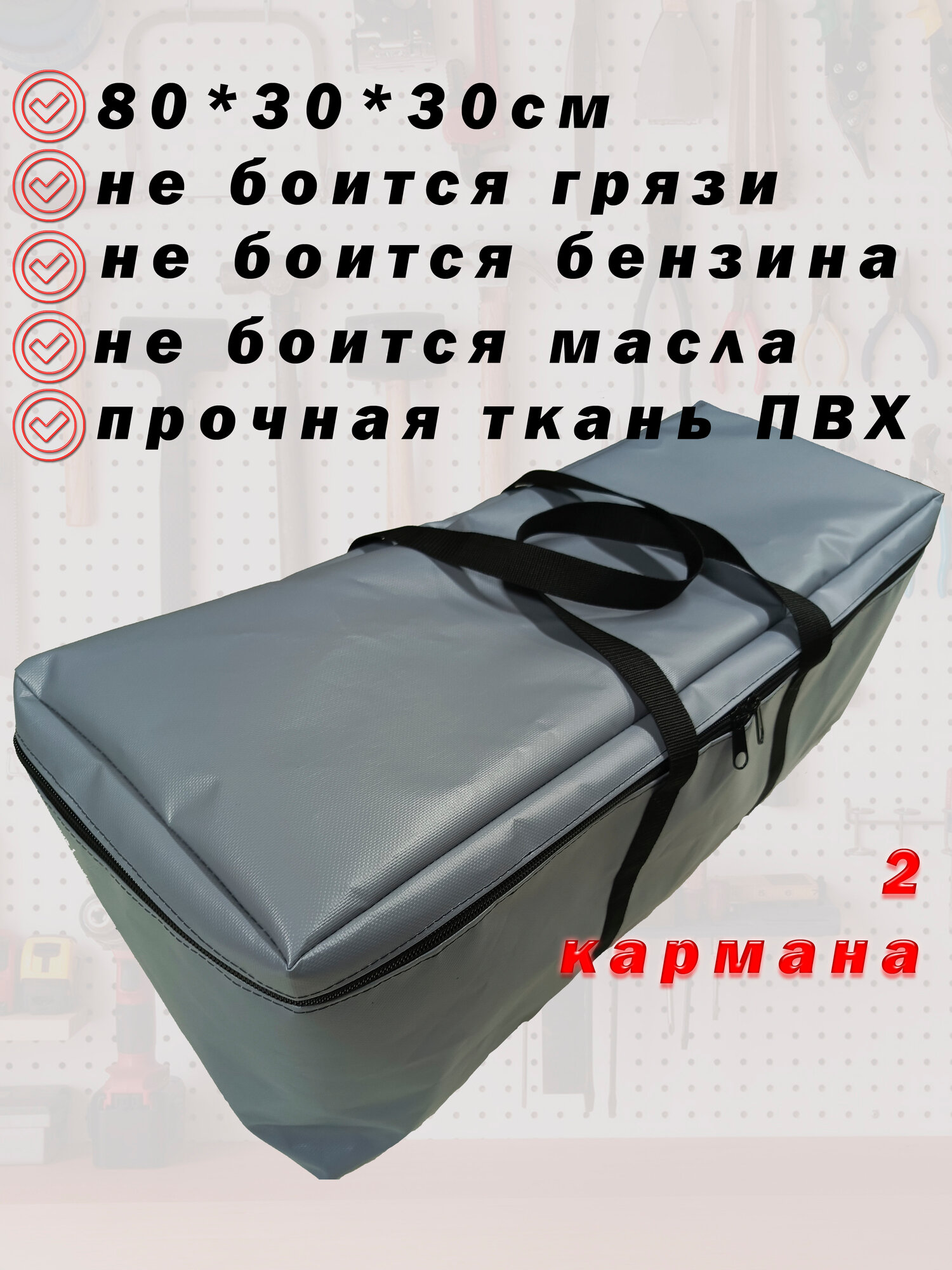 Чехол сумка для цепной пилы, бензопилы или инструментов 80*30*30см из ПВХ ткани