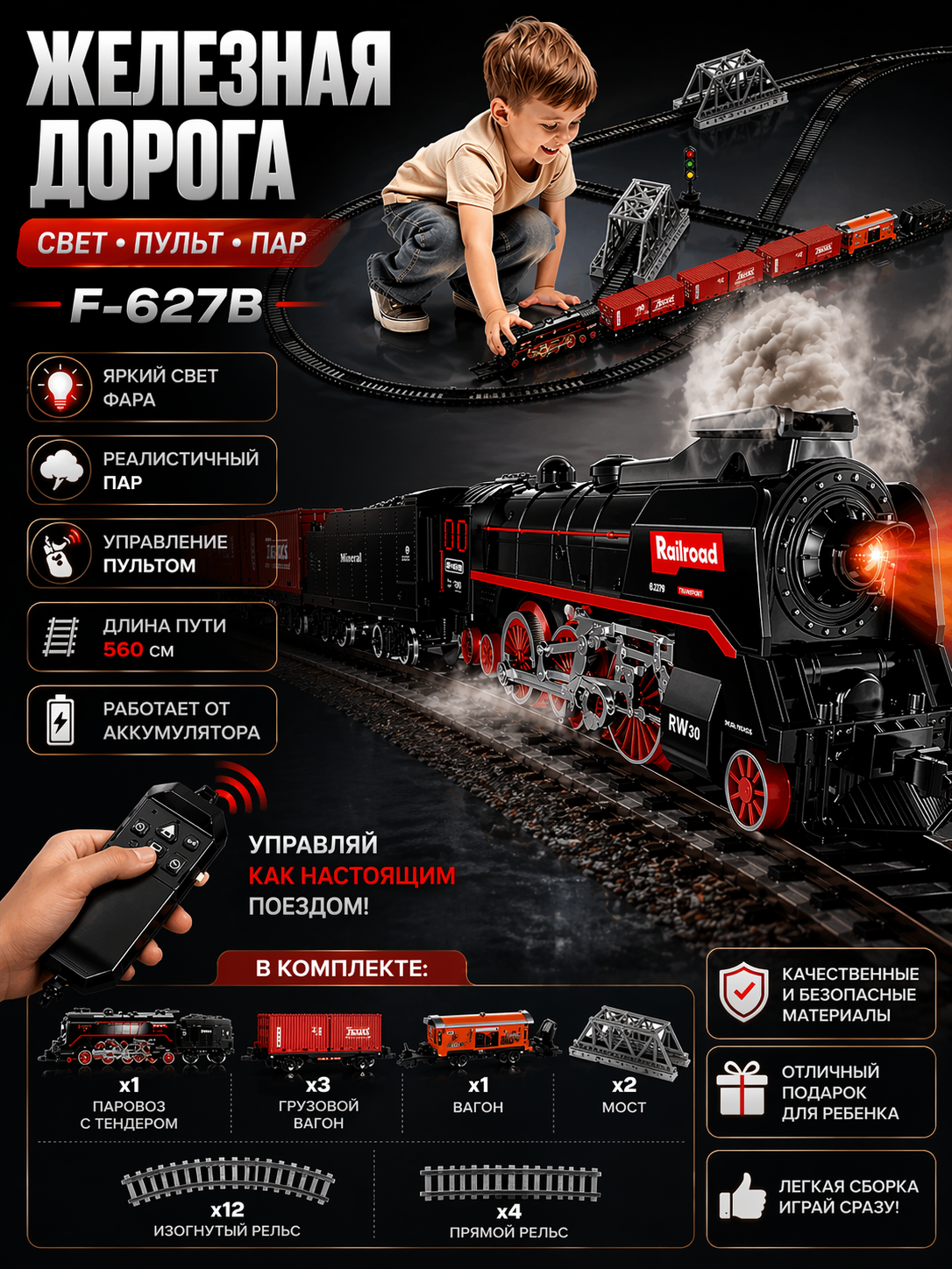 Железная дорога Fenfa F-627B, паровоз, питание от аккумулятора, световые эффекты