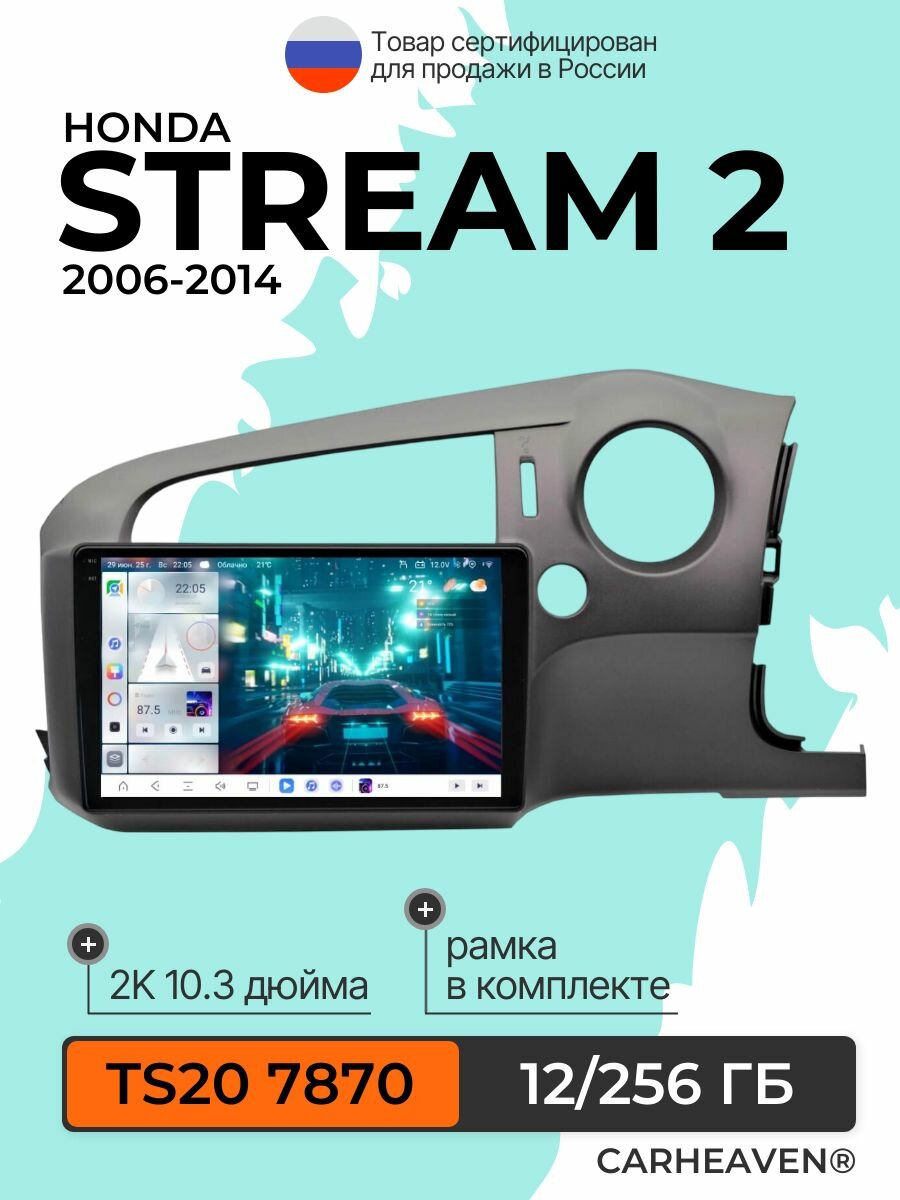 Автомагнитола для Honda Stream 2 2006-2014, TS20 2K-экран, 10.3", 12/256 ГБ